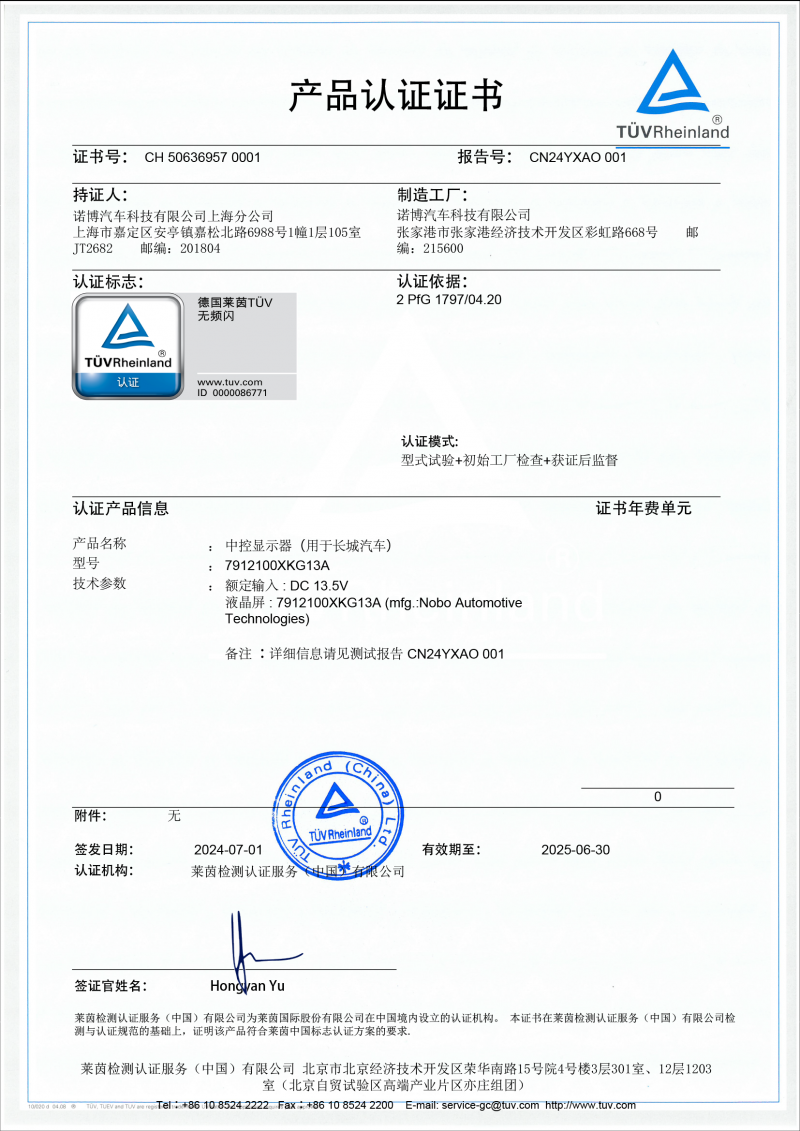 汽车行业首个TÜV莱茵无频闪认证！长城汽车Coffee Vision屏幕显示系统再获殊荣 - 长城汽车官网