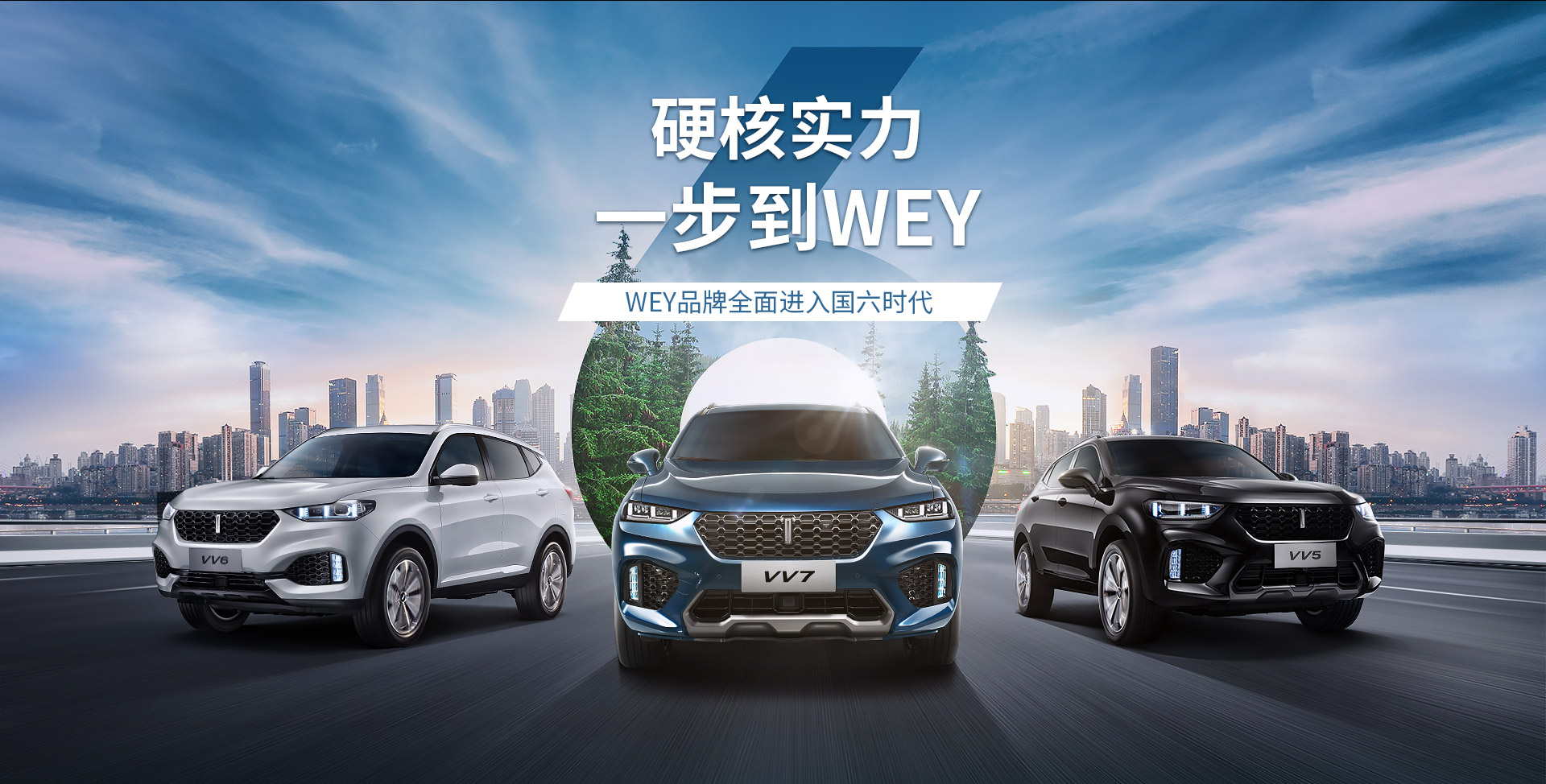 硬核实力一步到WEY-WEY品牌全系全面进入国六时代